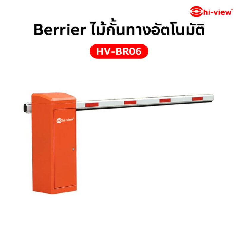 HV-BR06 - Berrier ไม้กั้นทางอัตโนมัติ - hiview