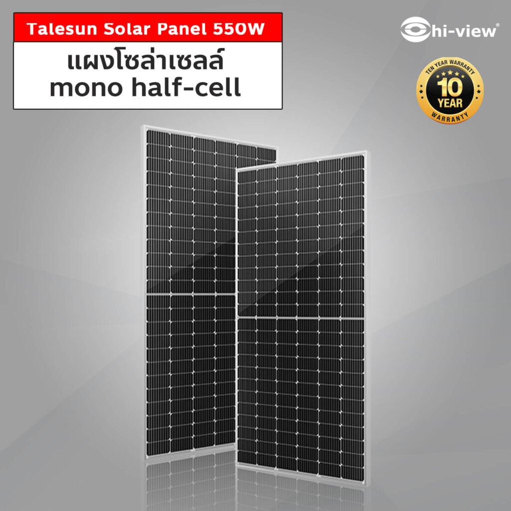 Talesun Solar Panel 550W แผงโซล่าเซลล์ mono half-cell - hiview