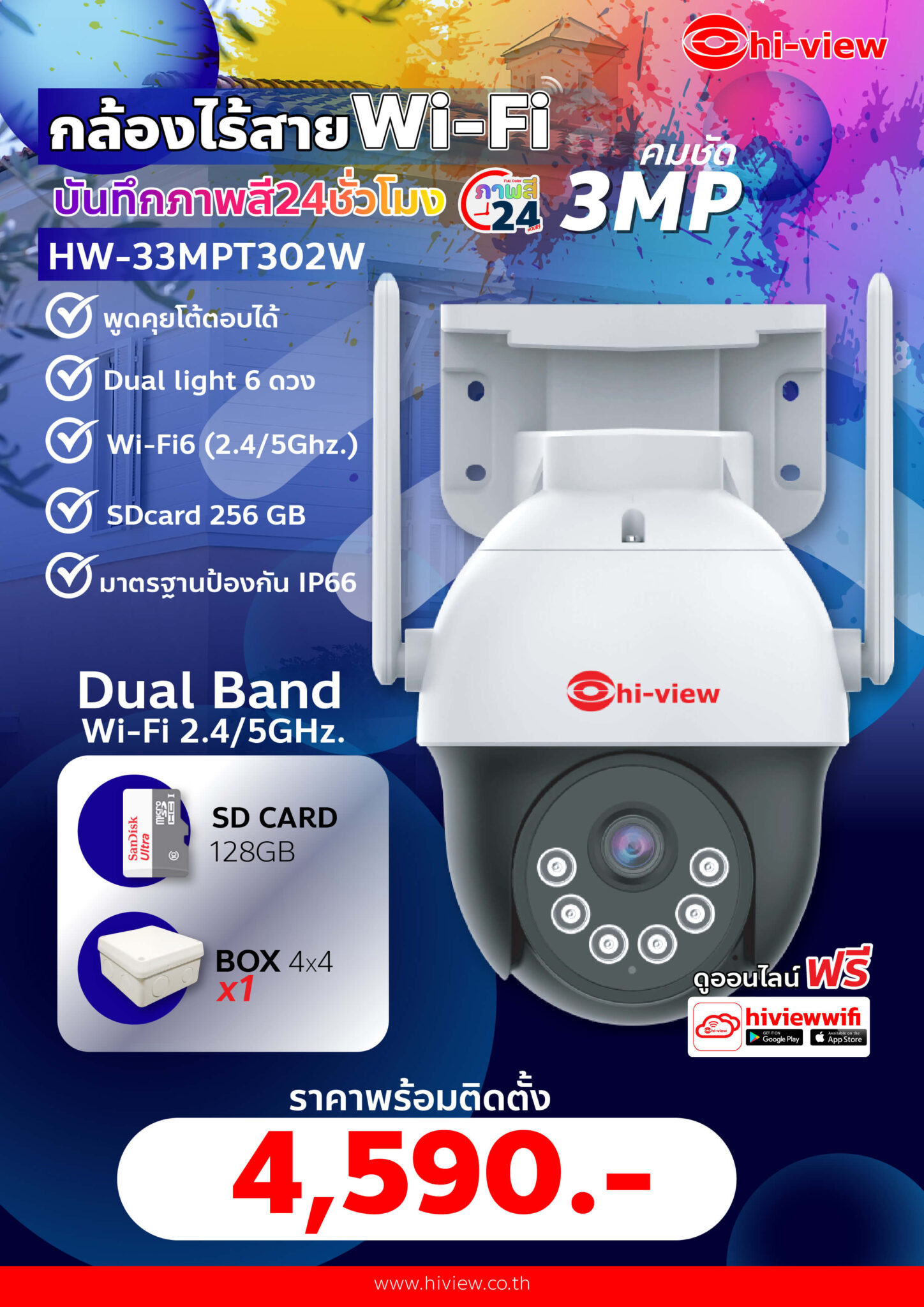กล้องไวไฟไร้สาย ภาพสี24ชม. 3MP รองรับ Wi-Fi 2.4/5GHz- hiview